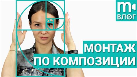 Как снимается кино: монтаж по композиции - YouTube