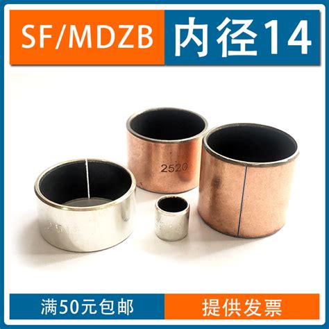 Sf 1 14自润滑轴承铜套内径14免油mdzb含油干式衬套直柱型杯士 虎窝淘