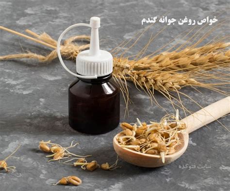 خواص روغن جوانه گندم 28 فایده روغن جوانه گندم و مضرات