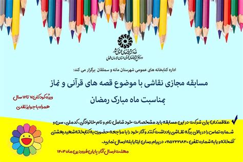 مسابقه مجازی نقاشی با موضوع قصه های قرآنی و نماز برگزار می‌شود نهاد کتابخانه‌های عمومی کشور