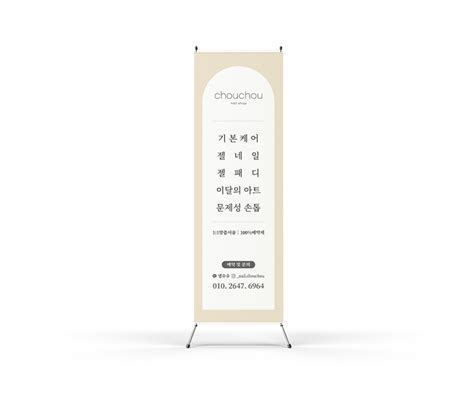 네일샵 배너 디자인 현수막X배너 포트폴리오 크몽
