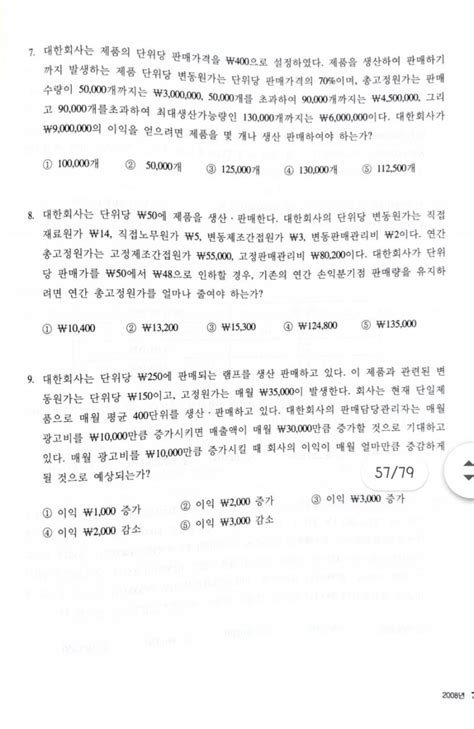 직장인세무사시험공부102 아침공부 Cpa세무회계기출문제2014 원가회계 연습서 고급회계 지분법 객관식 세무사기출