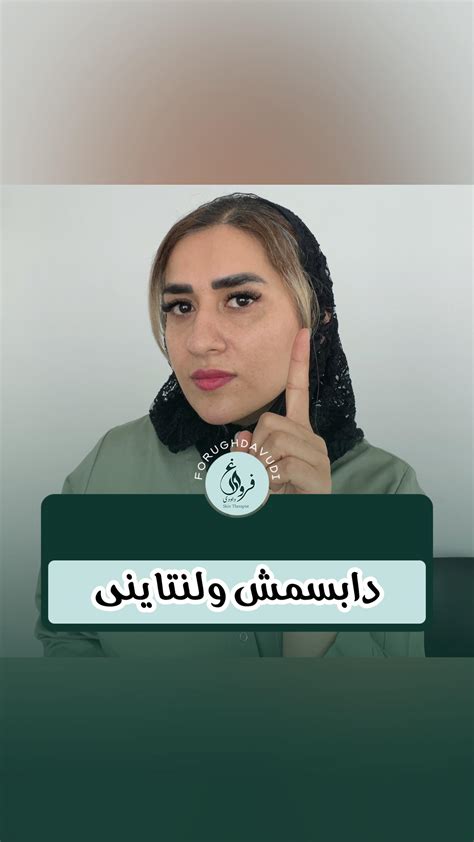 اخرين توصيه هاي من نزديك ولنتاين😂 پستفاندابسمشطنزولنتاينكادو