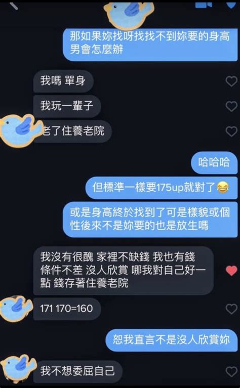 Re 問卦 台女表示170160 Ptt評價