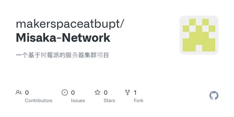 GitHub makerspaceatbupt Misaka Network 一个基于树莓派的服务器集群项目
