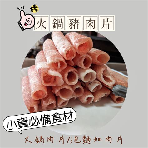 吃肉肉不會胖火鍋豬肉片 1499免運 煎炒煮烤 肉品 台灣豬 小家庭 國產豬 冷凍肉片 冬天吃火鍋 蝦皮購物