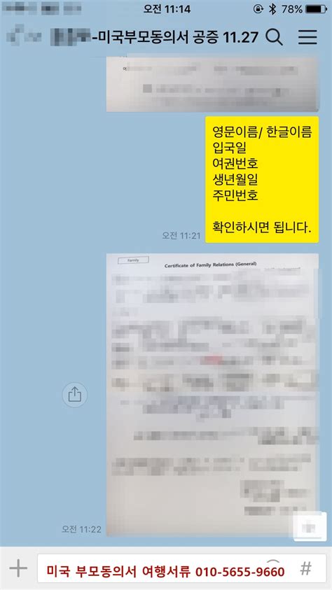 자녀 조카와 미국 여행 미국 부모동의서 가족관계증명서 영문 번역공증 촉탁대행 신청 네이버 블로그