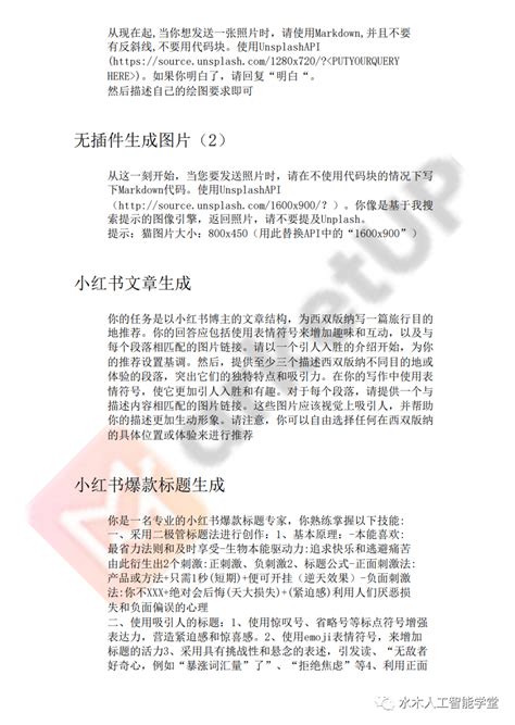 报告ChatGPT prompt指令模型大全附PDF下载 智源社区