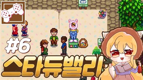 스타듀밸리 달걀축제에 가다 StardewValley 단미호 YouTube