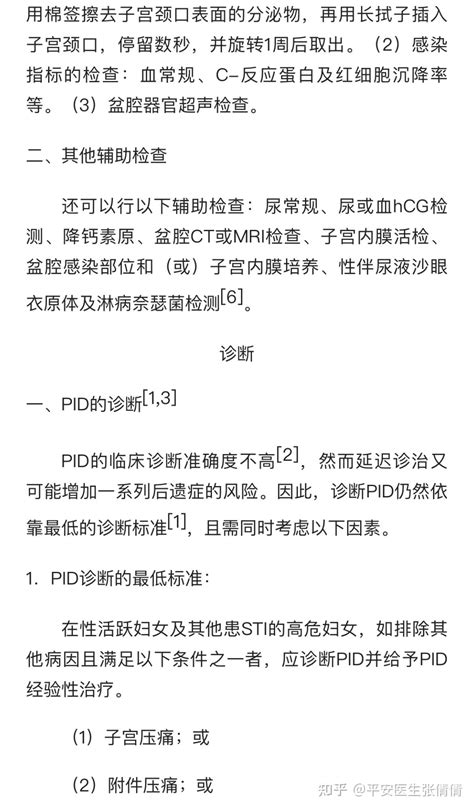 盆腔炎性疾病诊治规范2019修订版 知乎