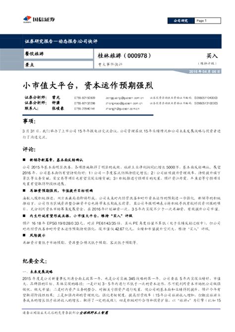 重大事件快评：小市值大平台，资本运作预期强烈