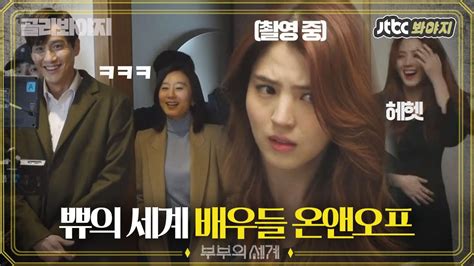 촬영할 땐 카리스마 폭발하다가 대기 중엔 웃음꽃 만발 프로의세계 Zum Tv