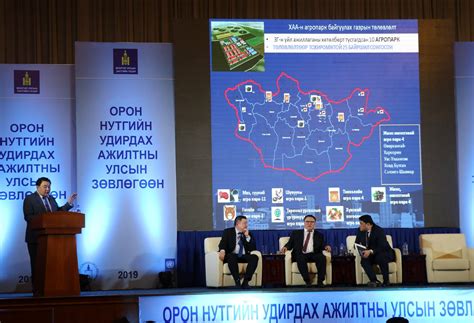 Орон нутгийн удирдах ажилтны Улсын зөвлөгөөний үеэр Газар зохион байгуулалт геодези зураг зүйн