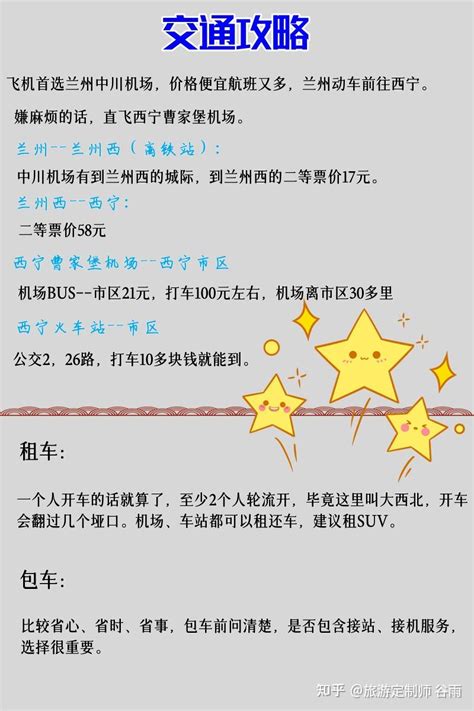 青甘大环线旅游攻略 知乎