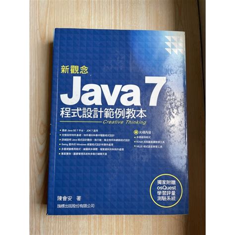 新觀念java7程式設計範例教本 蝦皮購物
