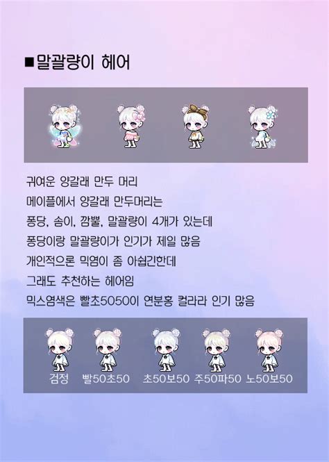 금손 은손 헤어 성형 코디 추천 메이플스토리 에펨코리아