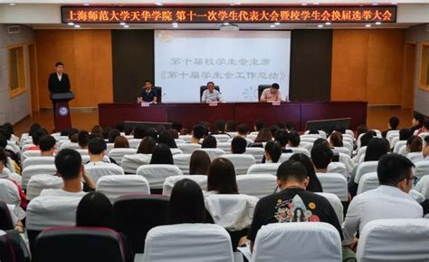 活动总结丨天华学院第十一次学生代表大会暨校学生会换届选举大会圆满结束