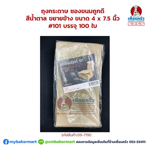 ถุงกระดาษ ซองขนมถูกดี สีน้ำตาล ขยายข้าง ขนาด 4 X 7 5 นิ้ว 101 บรรจุ