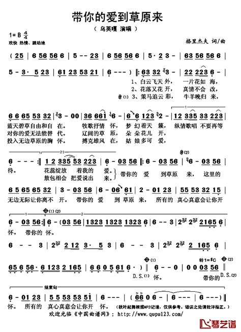 乌英嘎《带你的爱到草原来简谱》