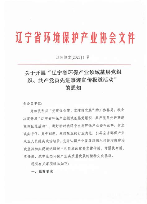 辽宁省环境保护产业协会