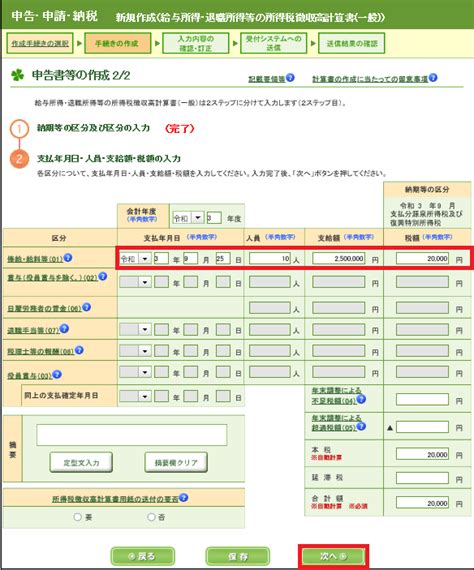 所得税徴収高計算書（源泉所得税）の作成・送信から納税まで、一連の画面操作でできるのですか。 【e Tax】国税電子申告・納税システム イータックス