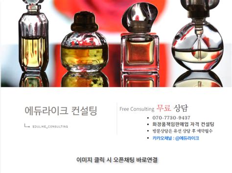 화장품책임 판매업 관리자 등록조건단기간 학사학위 교육과정 네이버 블로그