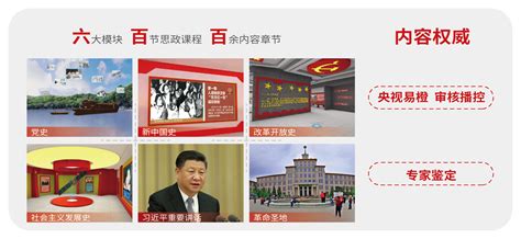 Vr思政教室方案 同辉佳视（北京）信息技术股份有限公司