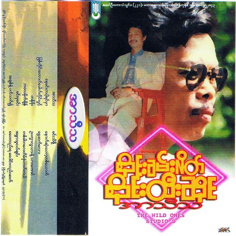 ဖြူနီဝါပြာတေးသံသာများ မူလ စိုင်းထီးဆိုင် အာသီသ