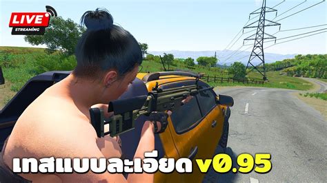 เทสแบบละเอยด 0 95 SCUM Live YouTube