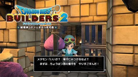 ドラクエビルダーズ2監獄島 おおきづち救出計画 脱獄の決行 Part27DQB2 YouTube