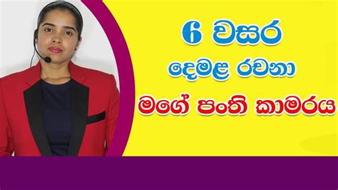 Tamil Essay In My Classroom Tamil Essay Grade 6 මගේ පංති කාමරය