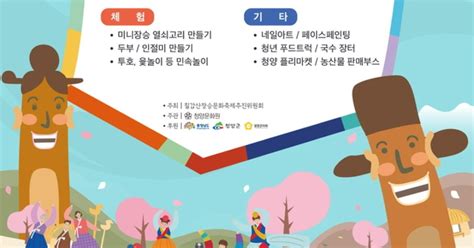 울긋불긋 다양한 장승 보러 오세요청양 칠갑산 장승문화축제 개최