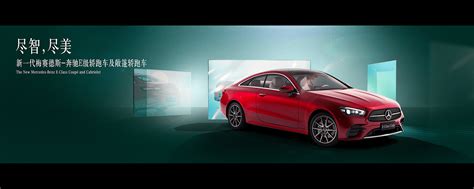 The New Mercedes Benz E Class Coupé And Cabriolet On Behance
