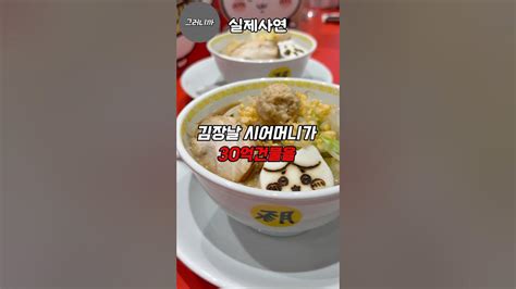 김장하러 왔다가 시어머니가 30억 건물 증여 한다니 형님이 오열하는 이유 감동 시어머니 Youtube