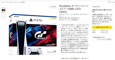 Amazonでps5『horizon Forbidden West』同梱版と『グランツーリスモ7』同梱版の招待リクエスト実施中 マイナビニュース