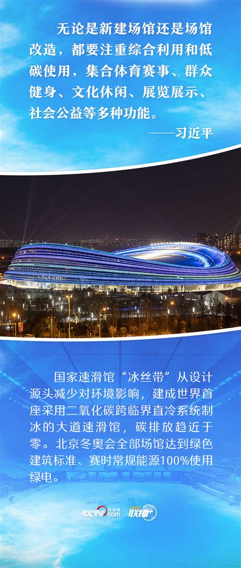 一起向未来 兑现“绿色”承诺 跟着总书记共襄冬奥盛会我苏网