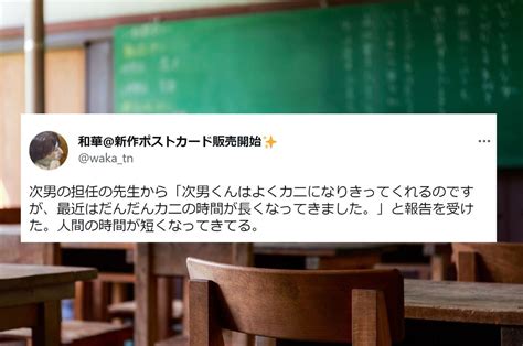 息子の担任の先生から言われた予想外の学校での様子に爆笑 ！！「いかにして彼はカニになったのか」「山月記みたい」