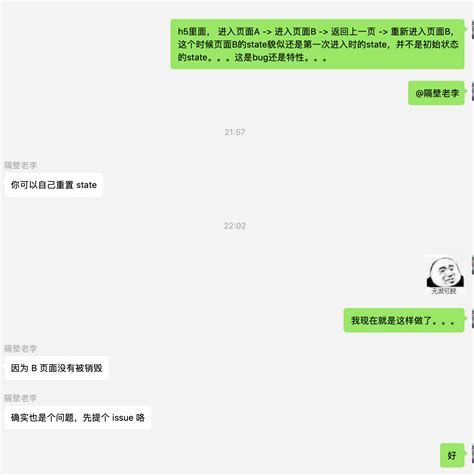 H5环境中navigateback后，原页面不会被注销，重新进入该页面state是上次的state · Issue 2178