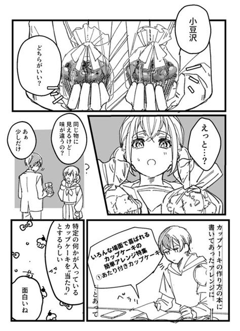はっぴホワイトデー 冬こは オミ さんのマンガ ツイコミ 仮