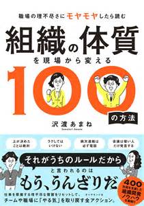 人が辞めていく職場は「退職者を裏切り者扱い」する。では、人が辞めない職場はどうしている？ 組織の体質を現場から変える100の方法 ダイヤモンド・オンライン