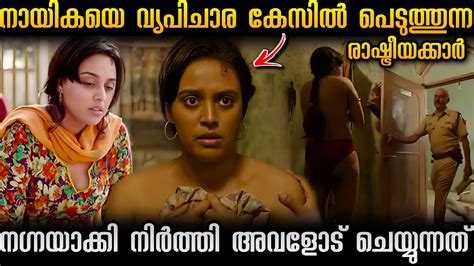 നടടകരട മനനൽ അവളര വശയ ആയപപൾ YouTube