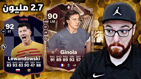 جربت جينولا و ليفا الشهر 😱🔥 Fc24 Youtube