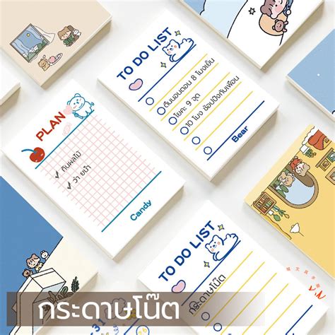 โพสท์อิท 50 แผ่น ต่อเล่ม กระดาษโน้ต Sticky Note ลายหมีน่ารัก รูปแบบ