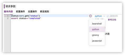 请问前后置脚本 python如何获取变量和赋值 MeterSphere 社区论坛 FIT CLOUD 飞致云