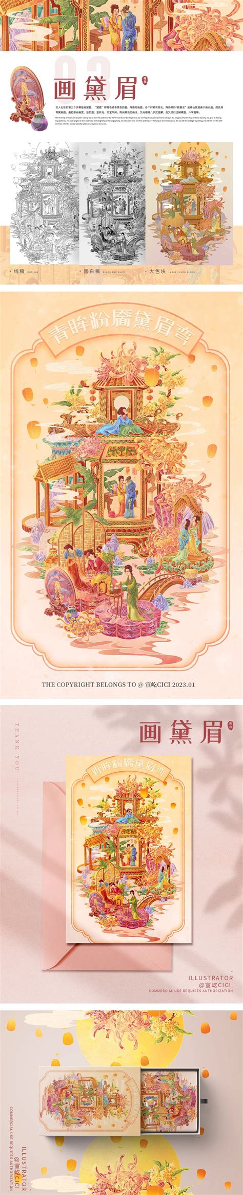 香妆 四季国潮商业插画设计 6P