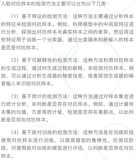 人脸识别智能算法安全检测技术初探 Csdn博客