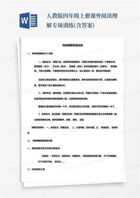 人教版四年级上册课外阅读理解专项训练含答案word模板下载编号qgzrwvwr熊猫办公