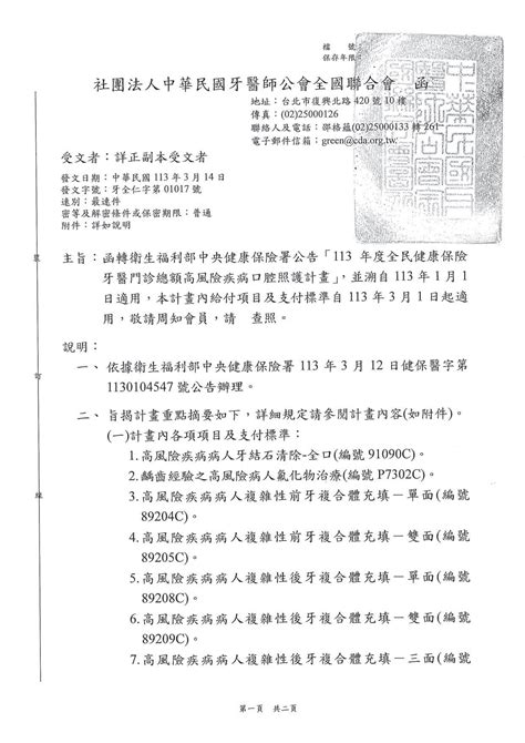 轉健保署公告「113年度全民健保牙醫門診總額高風險疾病口腔照護計畫」自113年3月1日起適用 社團法人台北市牙醫師公會