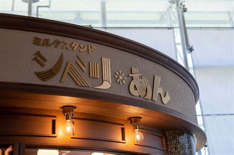 堀越二郎も食べた「ジブリ飯」 ジブリパーク、大倉庫には「シベリア」のお店：中日新聞web