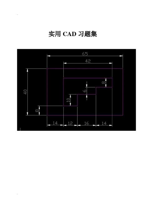 CAD练习图集 文档之家